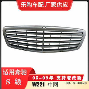 适配奔驰SW221中网S350格栅S400前脸S450 S550 05-09年2218800583-阿里巴巴