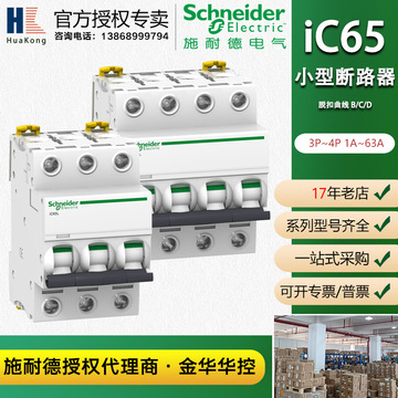 Schneider施耐德断路器空气开关电闸iC65N-C25A/3P家用小型断路器-阿里巴巴