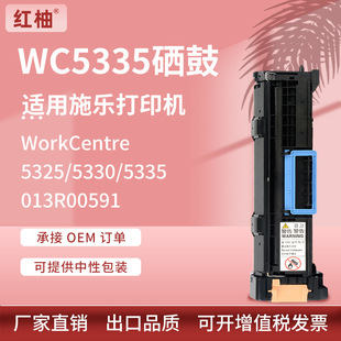 适用施乐5335硒鼓WorkCentre5325 5330鼓组件Xerox 013R00591套鼓-阿里巴巴