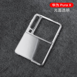 适用华为PuraX折叠NovaVFlip2手机壳Pocket2保N3透明PC磁吸ZFlip7-阿里巴巴