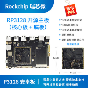 瑞芯微RK3128开发板 RK3128核心板 rockchip 智能家居 荣品RP3128-阿里巴巴