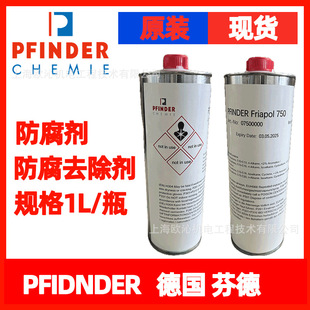 芬德pfinder 防腐实验试剂W550/FRIAPOL750 1升/瓶 长期现货在售-阿里巴巴
