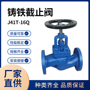 厂家直发铸铁截止阀J41T-16Q-阿里巴巴