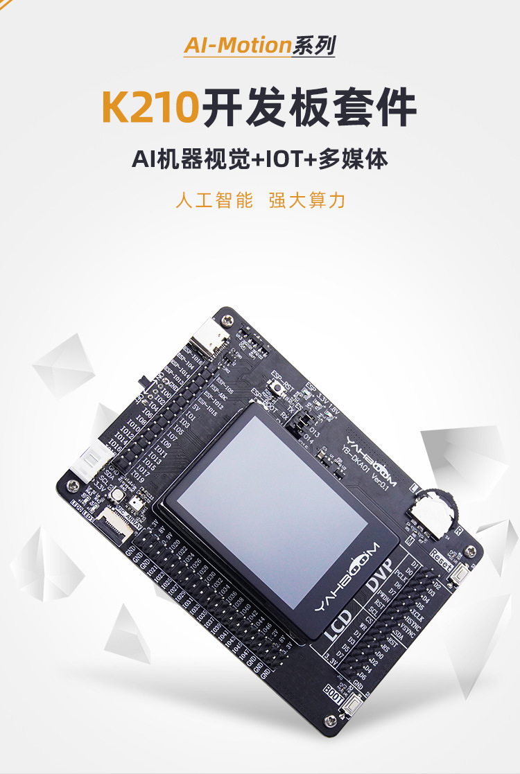 K210开发板套件AI人工智能机器视觉 人脸识别Python深度学习CanMV-阿里巴巴
