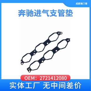 适用于奔驰2721412080汽车进气支管垫M272-阿里巴巴