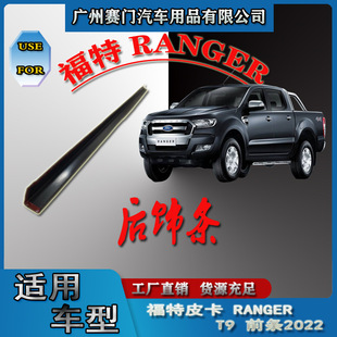 汽车配件改装配件福f特皮卡RANGER T9前条2022款实用装饰条防刮条-阿里巴巴