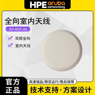 Aruba JW017A AP-ANT-40 室内双频下倾全向天线-阿里巴巴