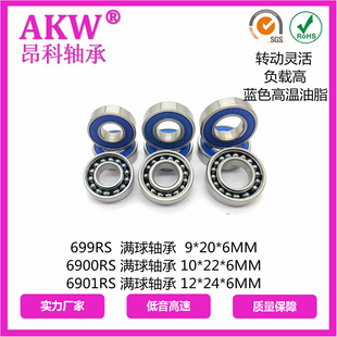 AKW 昂科满球轴承 699RS 6900RS 6901RS 满珠培林 园林修枝电动剪-阿里巴巴