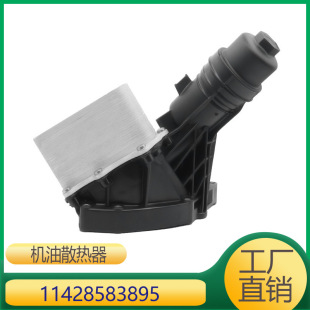 适用于宝马7系5系 11428583895 B58发动机铝合金机油散热器总成-阿里巴巴