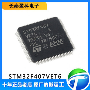 原装正品 STM32F407VET6 ST单片机高性能ARM 32位微控制器MCU芯片-阿里巴巴