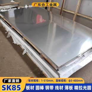 sk85碳素工具钢 高碳sk85弹簧板硬料 钢带 厂家直供sk85弹簧钢板-阿里巴巴