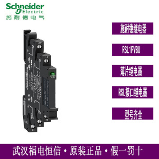 Schneider原装RSL1PVBU 24VAC/DC 6A 1CO薄片式接口型中间继电器-阿里巴巴