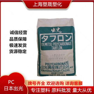 pc日本出光IR2200阻燃级AZ1900T透明级LC1500高流动URZ2501增强-阿里巴巴