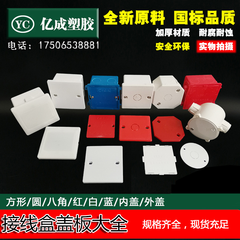 PVC线盒暗盒盖板86型装饰工程款八角灯头盒圆白色插座开关底盒-阿里巴巴