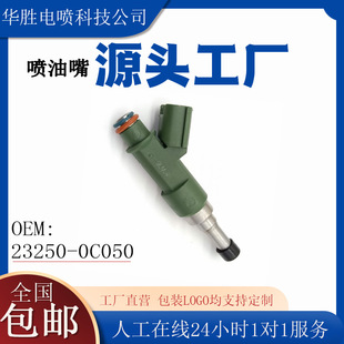 23250-0C050 232500C050适用于丰田喷油嘴23209-0C050 232090C050-阿里巴巴