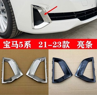 51119463481 适用20-22款宝马5系 G30G38前杠亮条 雾灯框电镀饰条-阿里巴巴