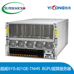 Supermicro超微SYS-821GE-TNHR 8GPU H200 8卡整机适用超算服务器-阿里巴巴