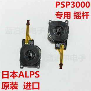 日本ALPS RKJXU1210006 PSP3000操纵摇杆维修配件 PSP滑动摇杆-阿里巴巴