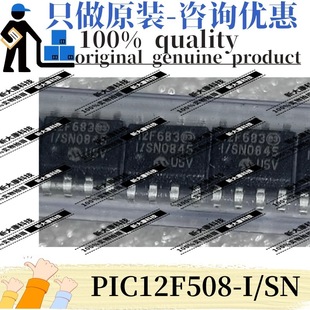 原装 PIC12F508-I/SN 丝印12F508I 封装SOP8 单片机(MCU/MPU/SOC)-阿里巴巴