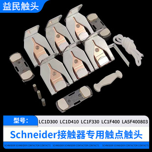 施耐德接触器LC1D300 LC1D410触点LC1F330 LC1F400触头LA5F400803-阿里巴巴