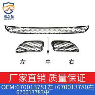 适用玛莎拉蒂总裁左中右下部网格670013781/670013780/ 670013783-阿里巴巴