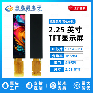 金逸晨2.25寸TFT液晶屏ST7789小屏76x284显示器LCD彩屏SPI长条屏-阿里巴巴