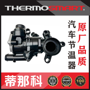 蒂那科官方原厂品质汽车节温器适用于奔驰恒温器总成A2642001501-阿里巴巴