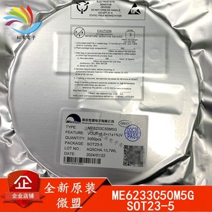 ME6233C50M5G SOT23-5 全新原装微盟 贴片 5V LDO线性稳压器芯片-阿里巴巴