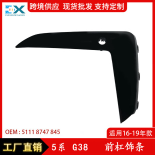 适用于16-19年宝马5系G38前杠饰条前杠雾灯框饰条51118747845/846-阿里巴巴
