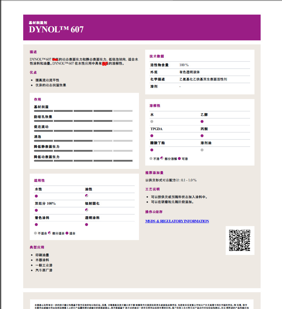 德国赢创Dynol 607炔二醇水性涂料基材润湿剂 助焊剂无卤素活性剂-阿里巴巴