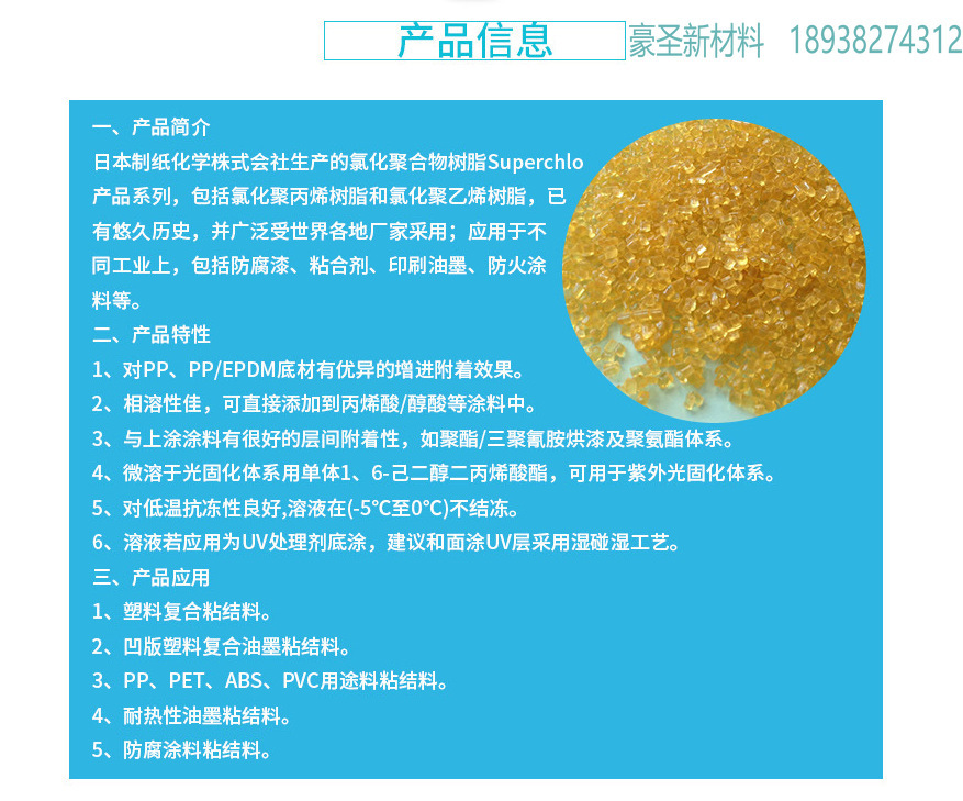 代理 日本东洋纺 氯化聚丙烯 DX-526P 橡胶 PP底材附着力促进剂-阿里巴巴