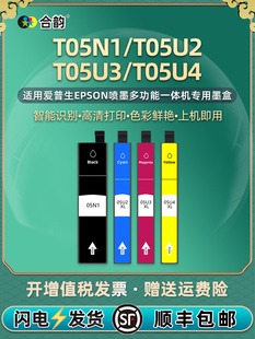 T05N1/U2/U3/U4四色墨盒通用爱普生WF-7848喷墨打印机彩墨墨水盒-阿里巴巴