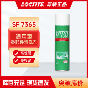 汉高乐泰SF7365清洗剂 油污金属表面清洁剂 灰层除污除油清洗剂-阿里巴巴
