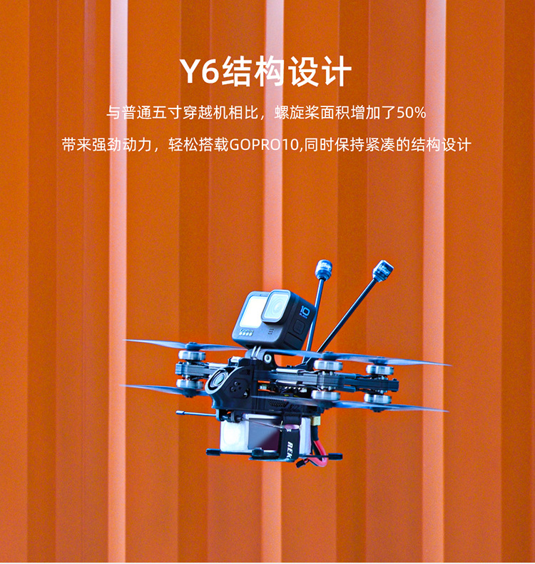 HGLRC化骨龙Rekon Y6穿越机5寸远航FPV ELRS模拟版O3高清4K高性能-阿里巴巴
