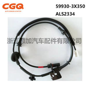 59930-3X350 5S12793 ALS2334,适用于HYUNDAI现代 ABS轮速传感器-阿里巴巴