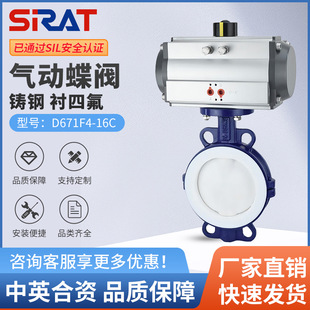 英国斯锐特D671F4-16C化工耐腐耐酸碱衬四氟铸钢对夹气动衬氟蝶阀-阿里巴巴