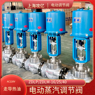 DN65电动单座调节阀ZDLP-16C/P 不锈钢高温蒸汽流量压力-阿里巴巴