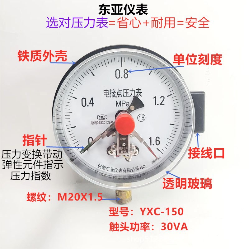 东亚仪表YXC150磁助式电接点压力表1.6MPa气压水压负真空表控制器-阿里巴巴