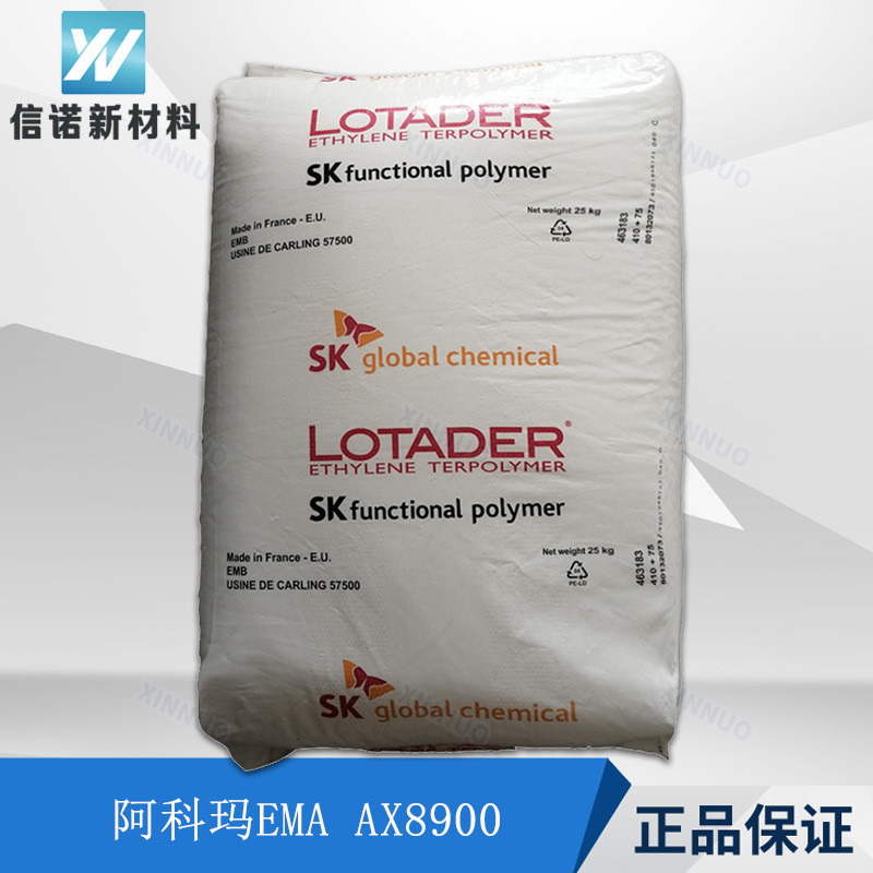 阿科玛AX8900 EMA-GMA增韧剂 高韧性 注塑塑料改性 替代陶氏PTW-阿里巴巴