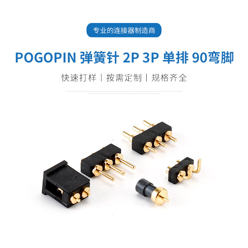批发POGOPIN弹簧针 单排90弯脚公母座导电针弹簧针顶针连接器黑色-阿里巴巴