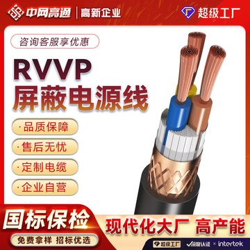 加工定制 RVVP2 3 4 6芯0.5-2.5平方纯铜屏蔽信号线 控制线缆电缆-阿里巴巴