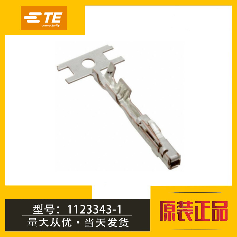 1123343-1 amp端子-1123343-1 amp端子批发、促销价格、产地货源 - 阿里巴巴