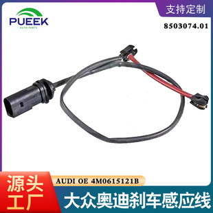 刹车片报警线感应线适用奥迪2016款AUDI Q7前 OE 4M0615121B-阿里巴巴