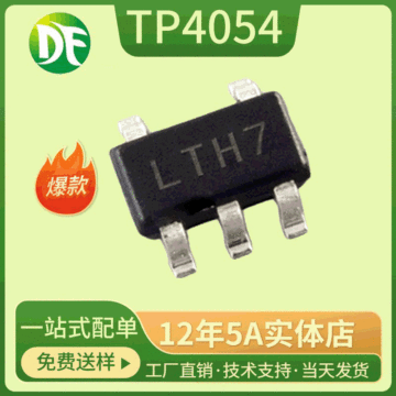 锂电充电芯片 TP4054 SOT-23-5 LTC4054 CL4054 TC4054 LTH7R-阿里巴巴