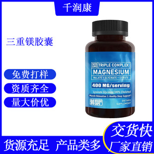 三重镁胶囊 甘氨酸镁柠檬酸镁 苹果酸镁Triple Magnesium Complex-阿里巴巴