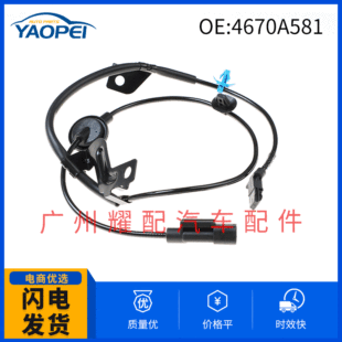 厂家批发 适用于三菱汽车 后左ABS传感器 刹车感应线 4670A581-阿里巴巴