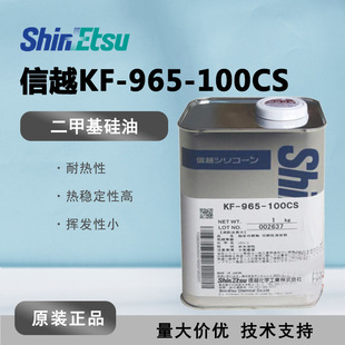日本信越KF-968-100CS 耐高温改性硅油KF968 100CS有机硅纺织助剂-阿里巴巴