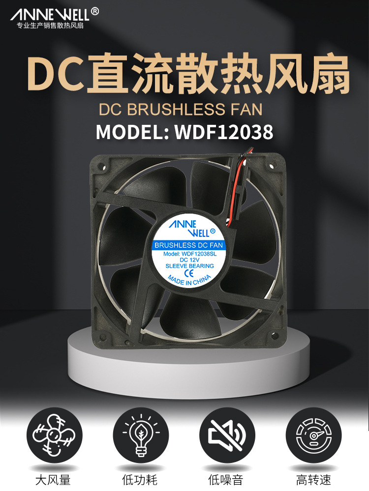 直流12038散热风扇12V/24V大风量服务器逆变变频器电焊机散热风扇-阿里巴巴