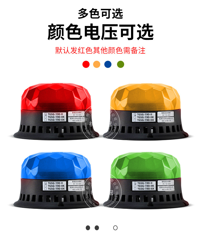 TGSG-190-II智能语音警示灯爆闪报警灯旋转声光报警信号灯12V24V-阿里巴巴