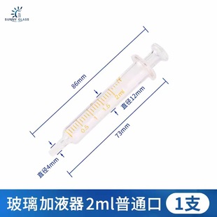 2ml普通口玻璃加液器 玻璃取样器点胶加墨玻璃进样器灌药器-阿里巴巴